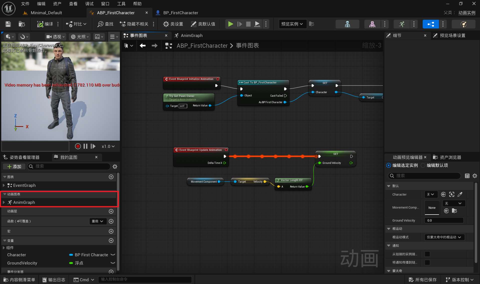 UE5动画蓝图AnimGraph关闭后如何再打开_ue5 3d画面关了怎么打开-CSDN博客