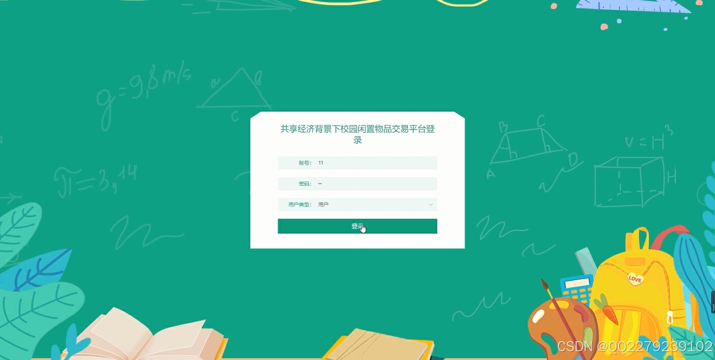 279基于java ssm springboot校园闲置物品交易商城平台系统（源码+文档+运行视频+讲解视频）-CSDN博客