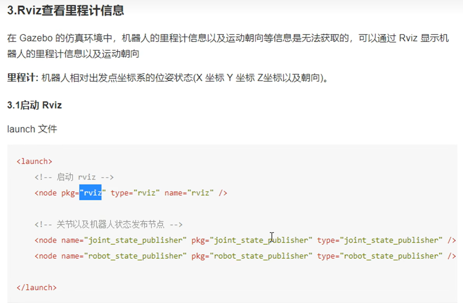 URDF、Gazebo、Rviz综合应用-CSDN博客