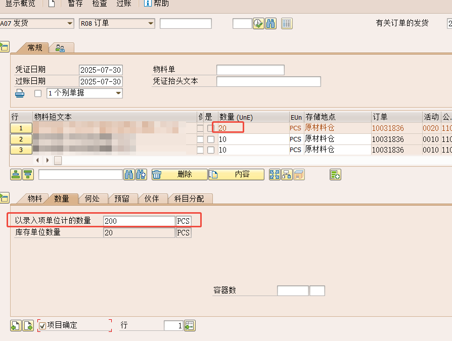 SAP 标准管控工单组件不允许多发（OMCQ:消息号M7 362 改成E）_sap m7 349-CSDN博客