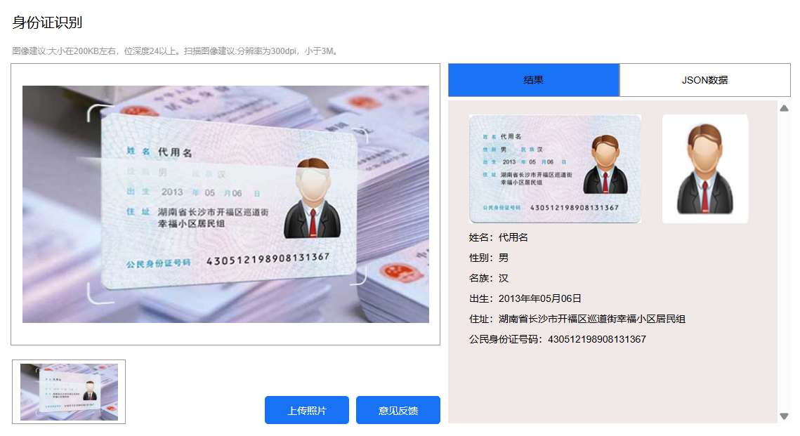身份证 OCR 识别总是失败？一文教你快速排查（附 Python/Java/PHP/C 示例）-CSDN博客
