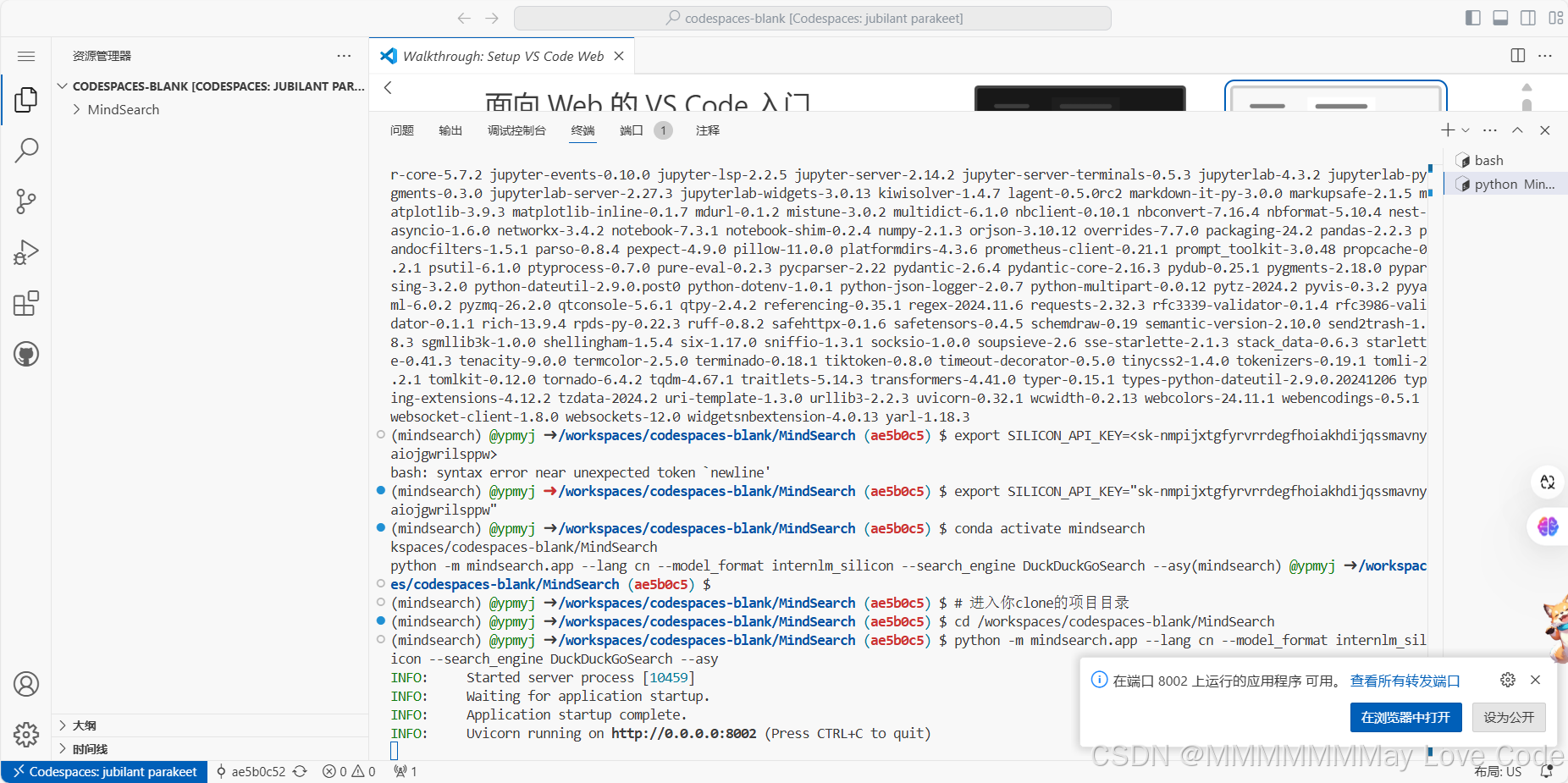 书生进阶岛第六关：MindSearch 快速部署-CSDN博客