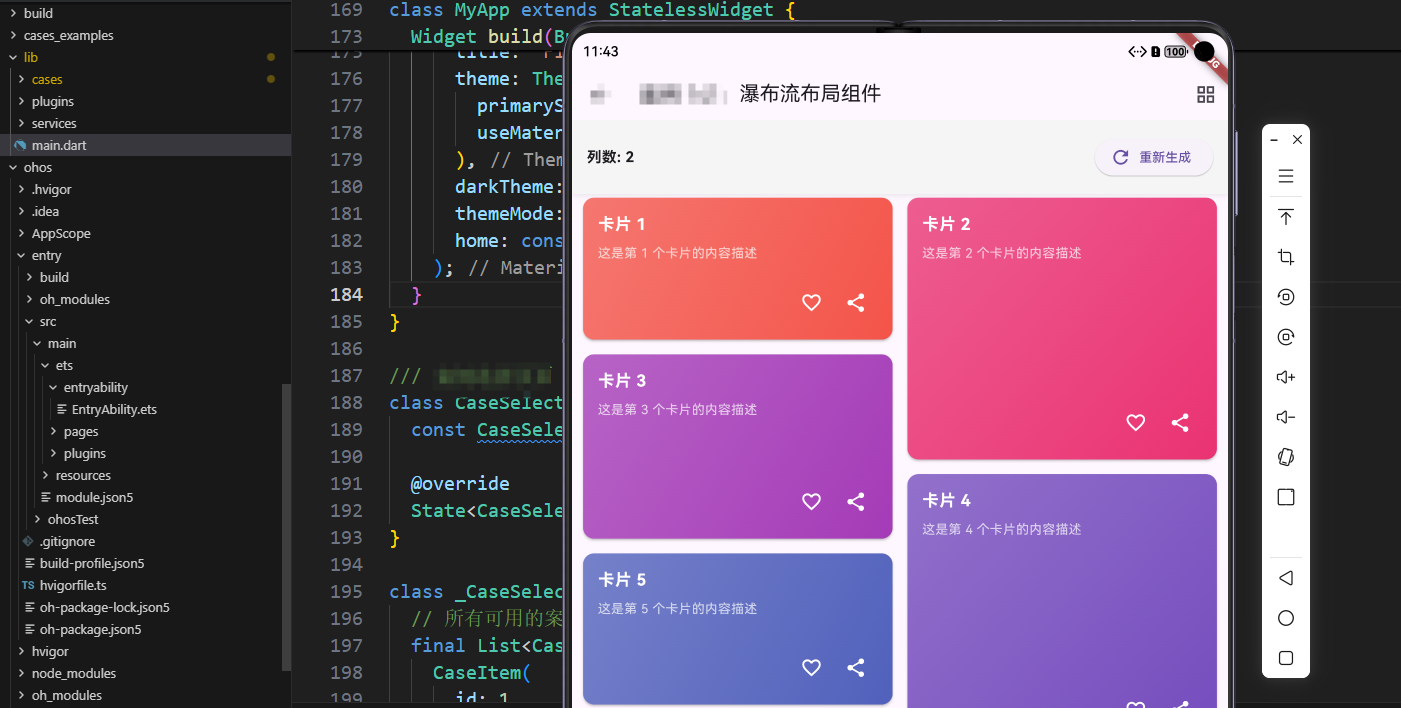 OpenHarmony Flutter 瀑布流布局组件深度解析_flutter_2501_94444758-开源鸿蒙跨平台开发者社区