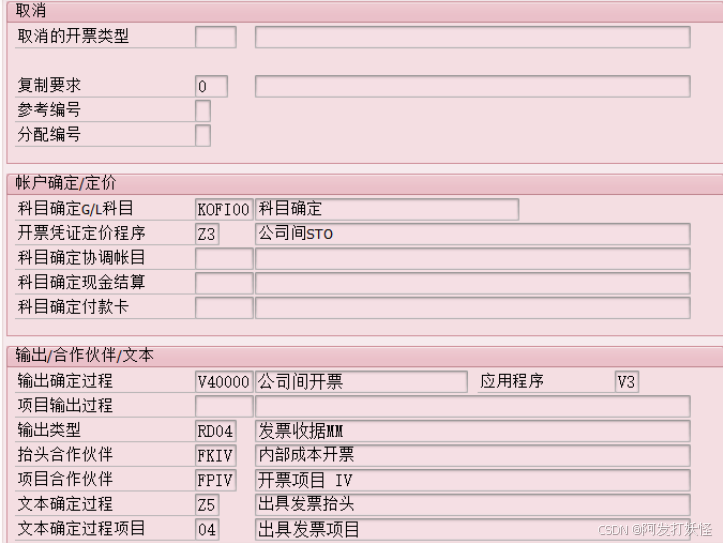公司间关联交易含VLPOD配置与业务操作（STO+VLPOD）-CSDN博客
