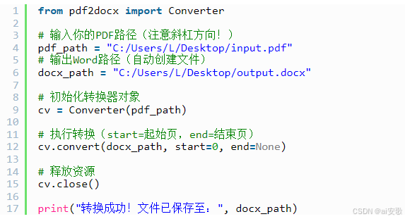 【python】使用Python实现一键PDF转Word【附完整代码及详细步骤】_python pdf转word-CSDN博客