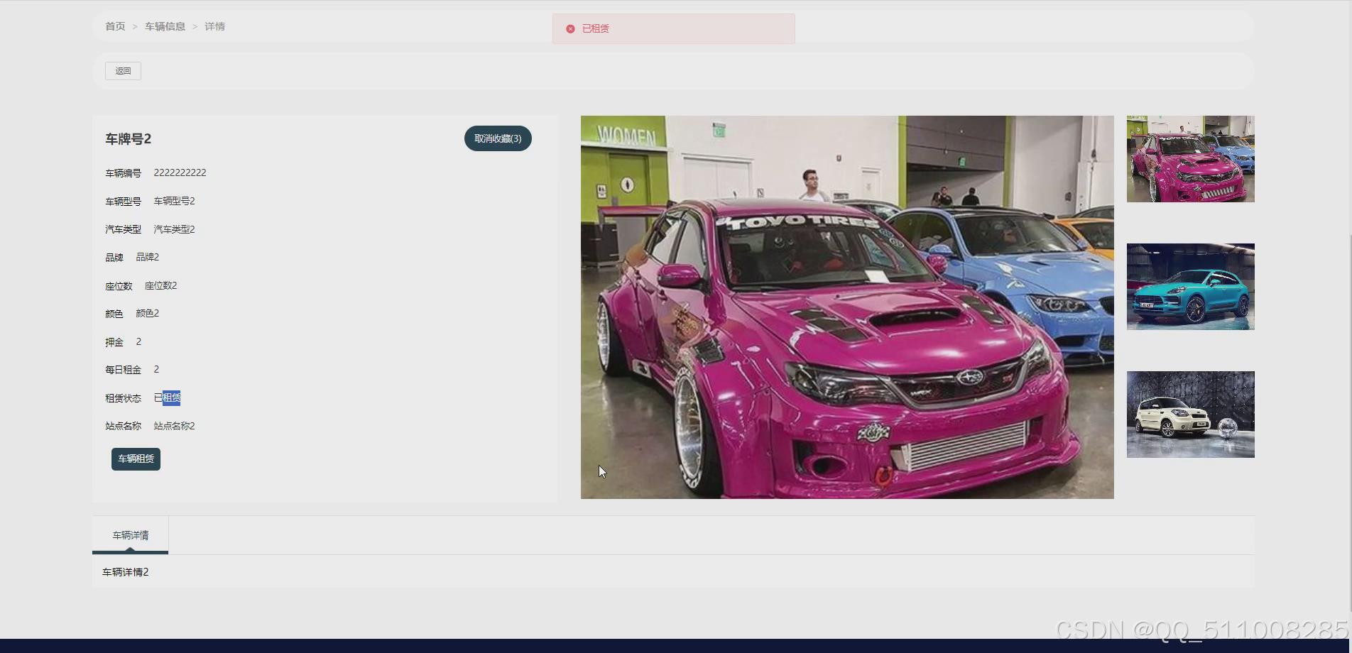 python基于vue的汽车租赁系统的续租django flask pycharm-CSDN博客