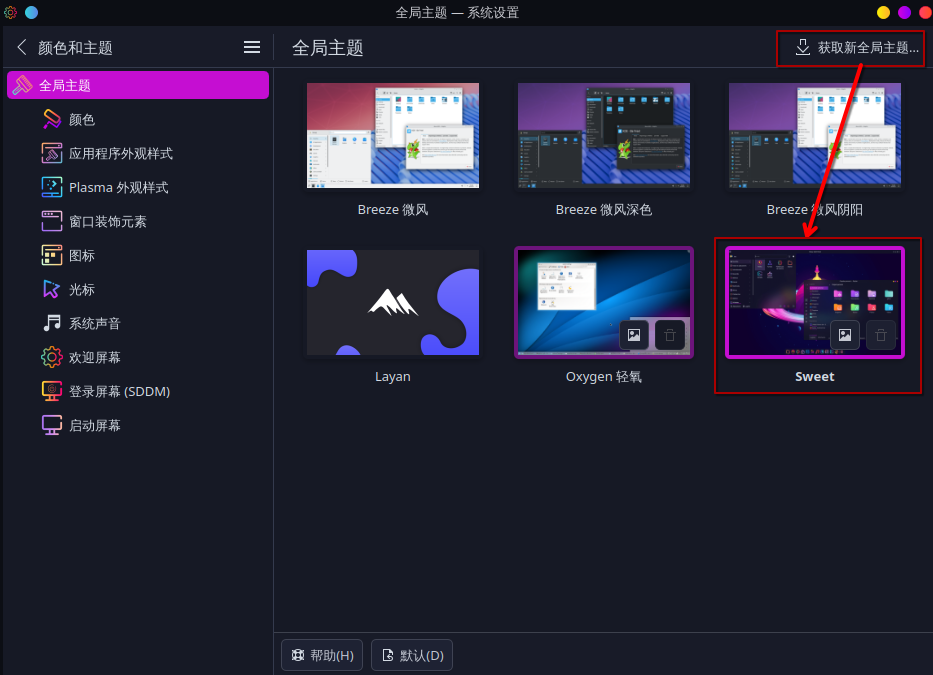 archlinux + kde6 安装美化（持续更新）_archlinux kde-CSDN博客