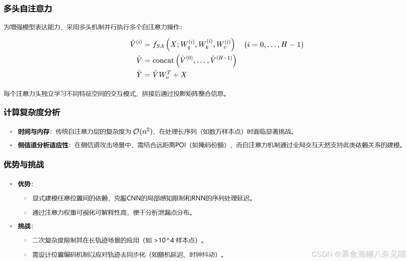 文献翻译：EstraNet: An Eﬃcient Shift-Invariant Transformer Network for Side-Channel Analysis ...