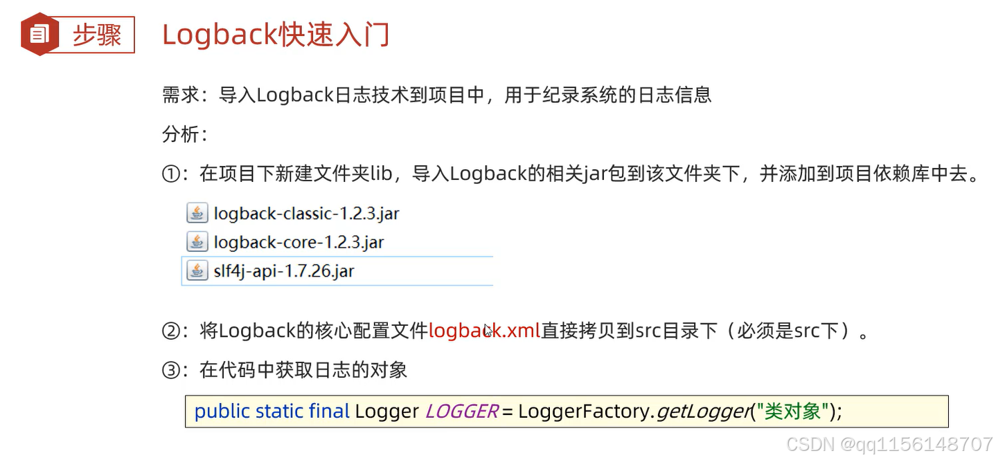 日志框架logback-CSDN博客