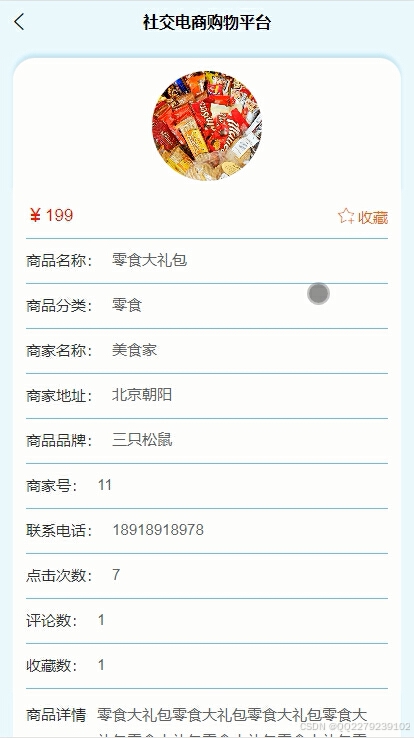371java ssm springboot基于Android的大数据社交电商购物商城平台系统uniapp（源码+文档+运行视频+讲解视频）_电商网站 java+uniapp 源码-CSDN博客