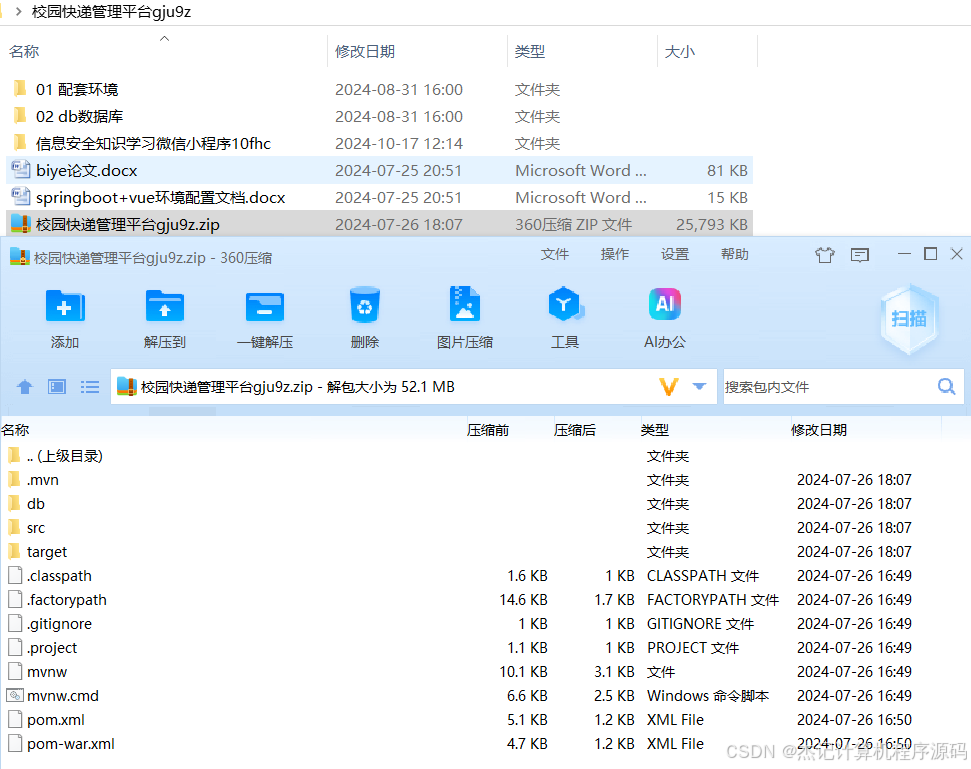【开题报告】基于springbootvue校园快递管理平台（程序源码论文 计算机毕业设计基于springboot和vue的管理平台