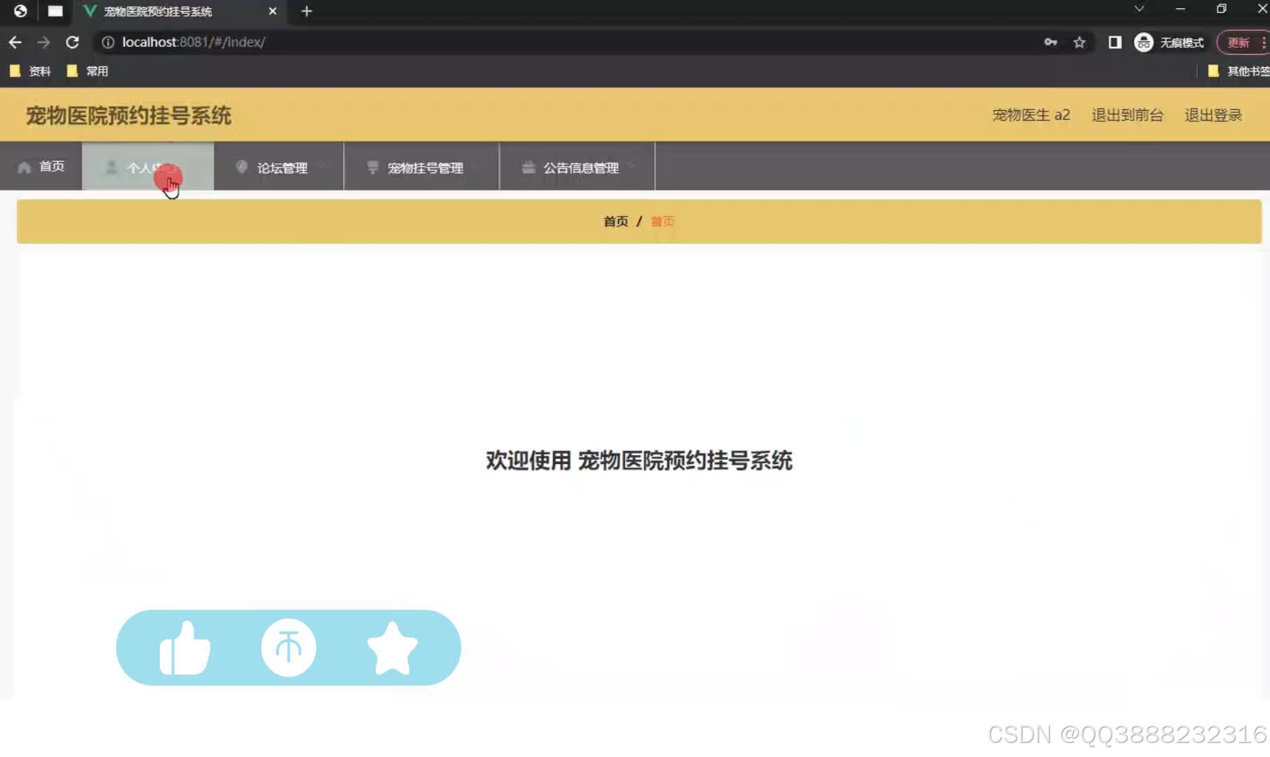 基于java+vue+ssm+jsp的宠物医院预约挂号系统的设计与实现+vue录像(源码+lw+部署文档+讲解等)-CSDN博客