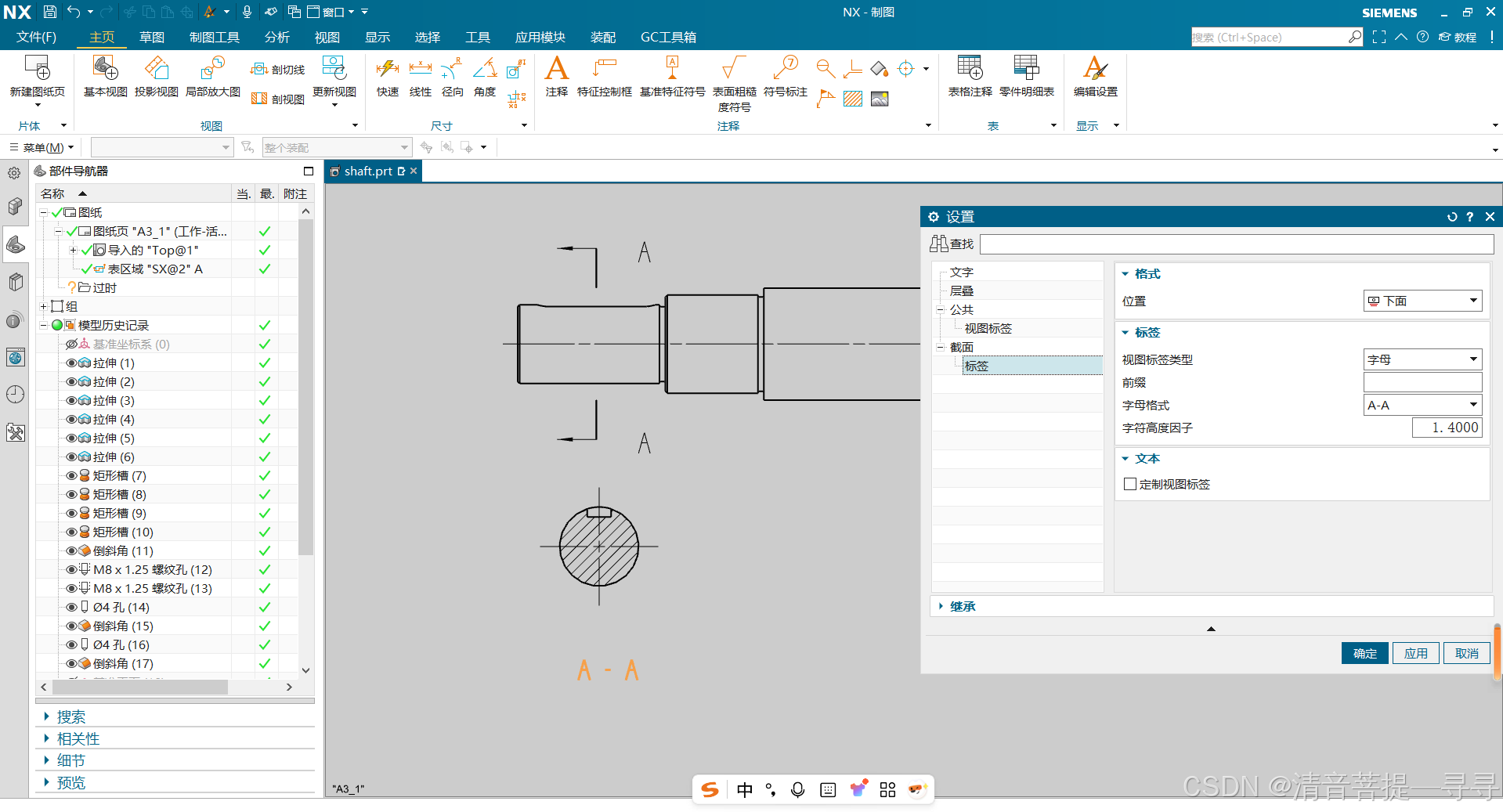 NX2406工程图：断面图_ug制图断面图-CSDN博客