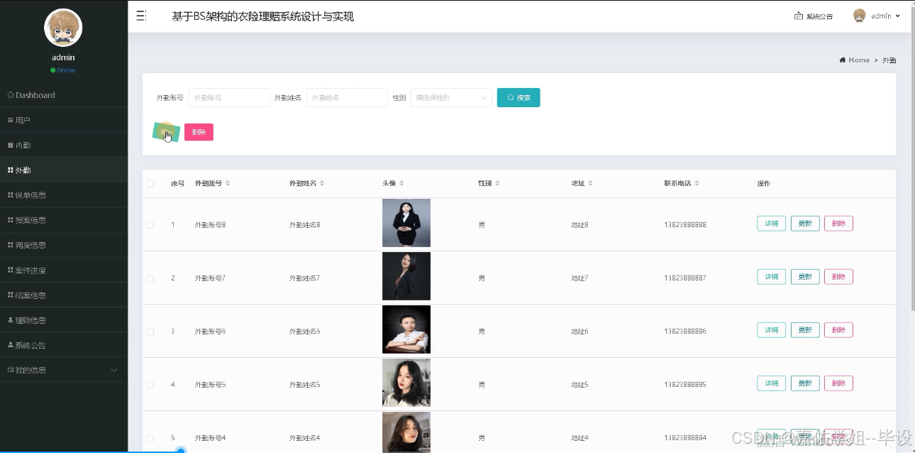 2025毕设springboot基于bs架构的农险理赔系统设计与实现程序论文理赔查勘调度系统设计 Csdn博客