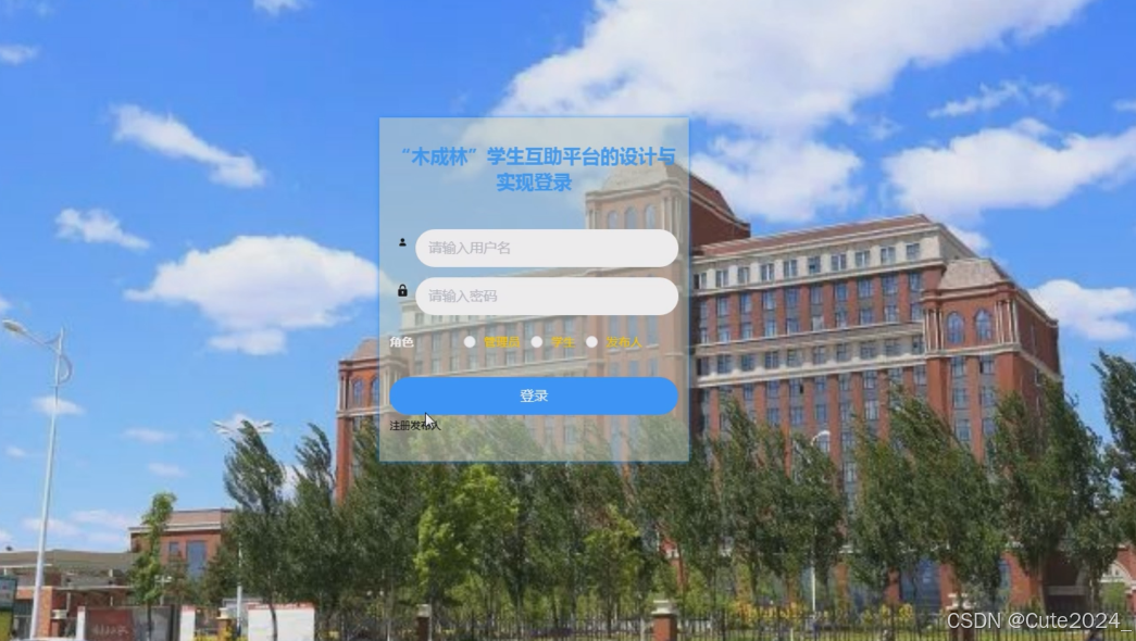 Springboot 木成林”学生互助平台的设计与实现（程序源码数据库调试部署开发环境）大学生互助平台的设计与实现 Csdn博客