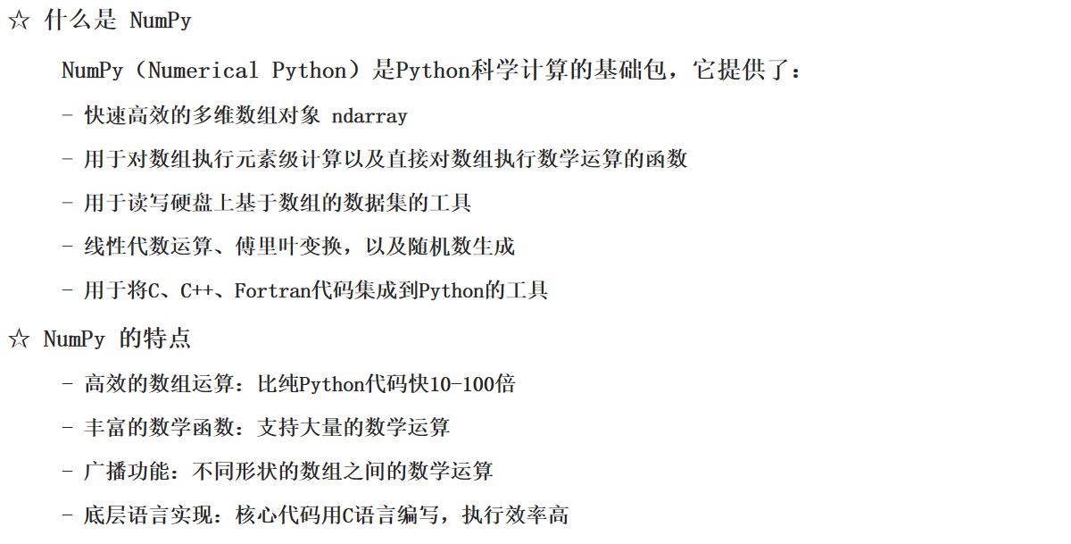 day09:数据分析三剑客之numpy-CSDN博客