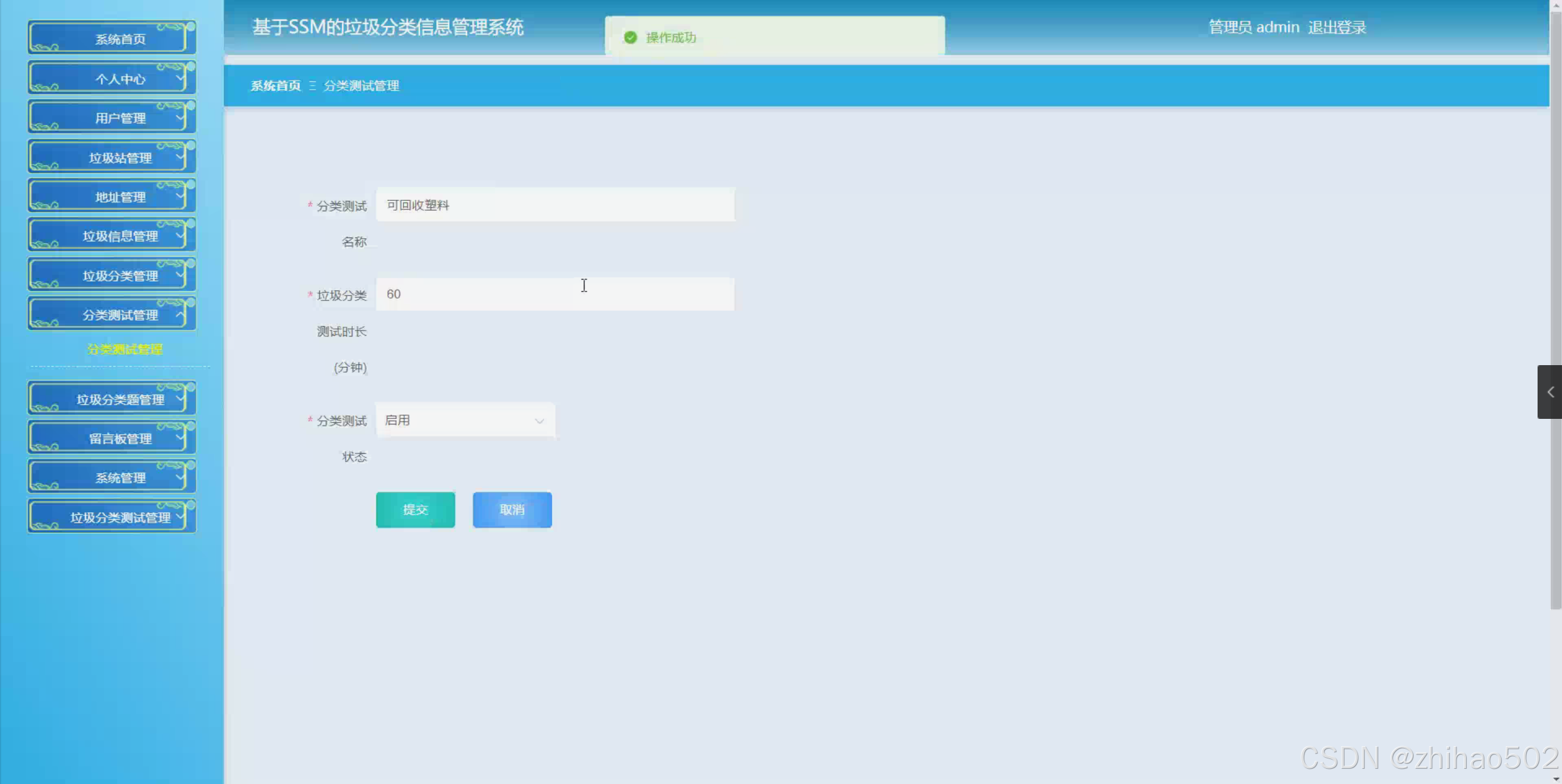 基于flaskvue框架的的垃圾分类信息管理系统 开题论文程序 计算机毕设web Vue3 Flask智能垃圾识别系统 Csdn博客 3048