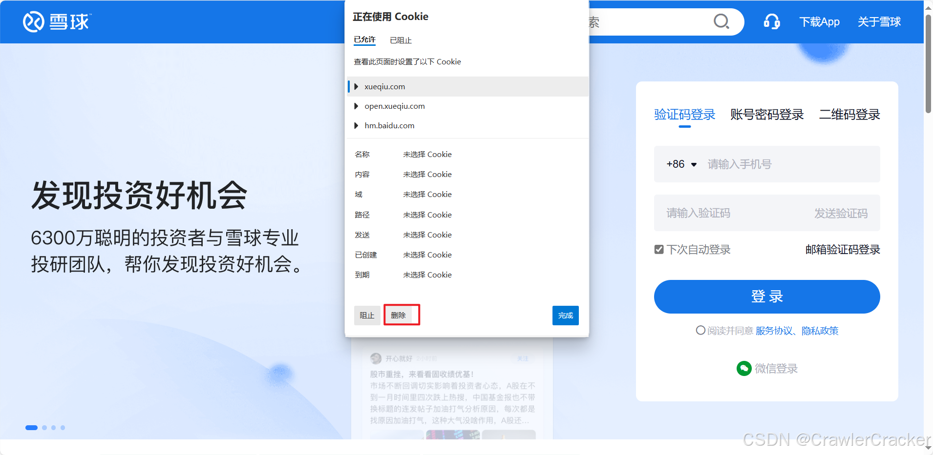 逆向|雪球网|参数:md5__1038_雪球网逆向-CSDN博客