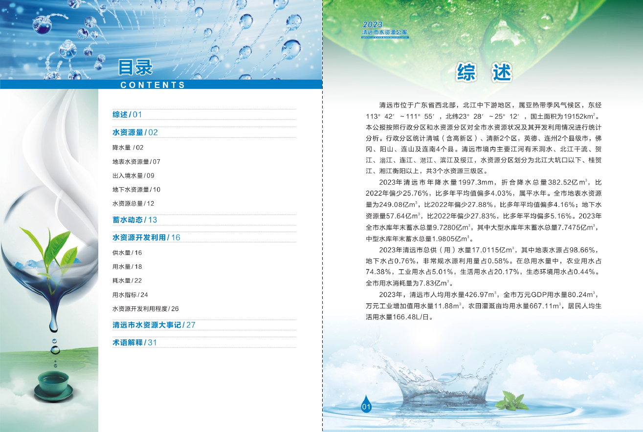 清远市水资源公报（2009-2023）-CSDN博客