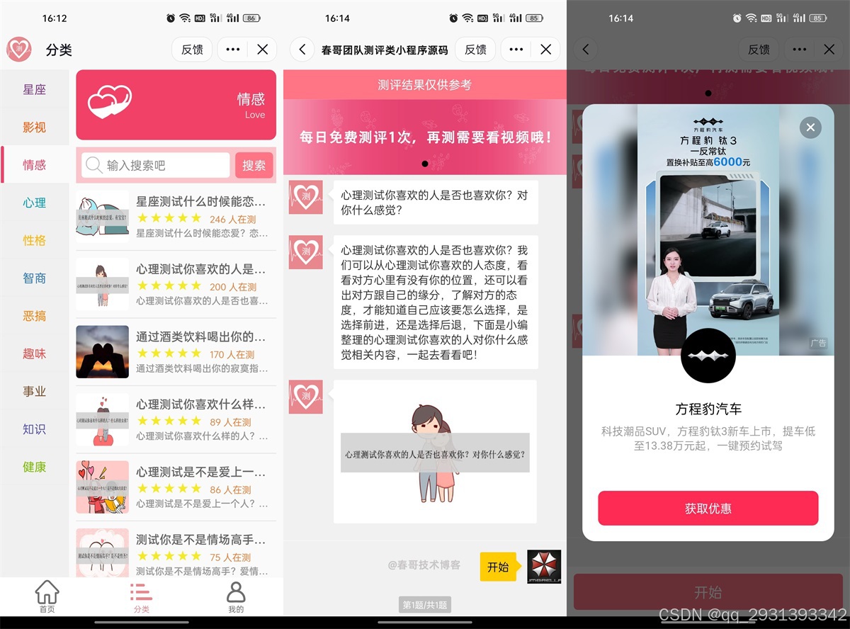 心理趣味娱乐情感智商测评类微信，ThinkPHP框架+UniApp开发，带完整的搭建指南_thinkphp 心理测试-CSDN博客