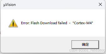 用keil编译时产生错误_full chip erase failed!-CSDN博客
