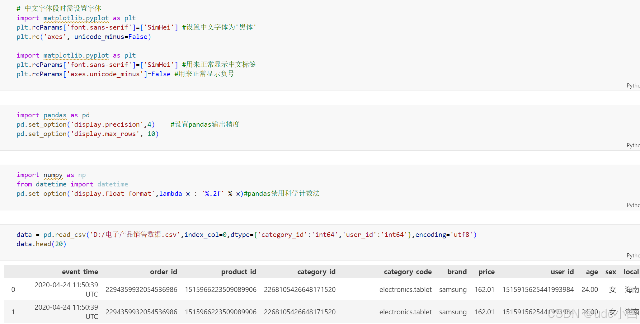 Python数据分析实战之基于rfm模型的电子产品销售数据分析 Csdn博客