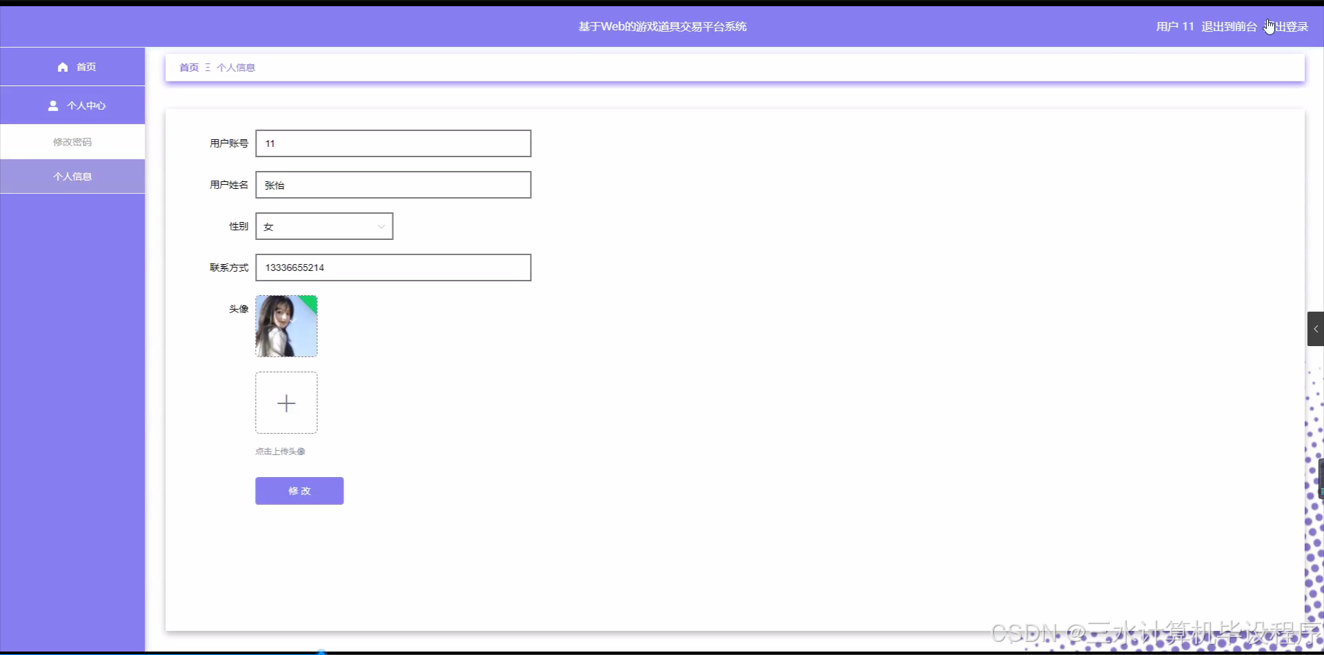 开题flask框架基于web的游戏道具交易平台系统（程序论文python）基于web的游戏化饰品交易平台的设计与实现 Csdn博客