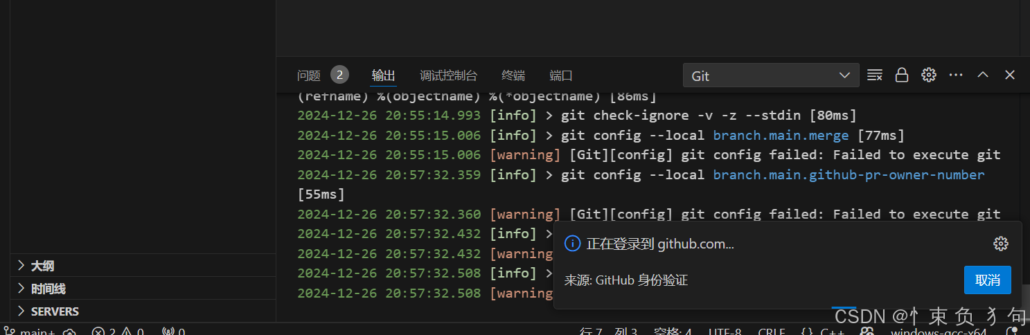 解决vscode 无法登录github 或者登录超时的问题解决方法之一_vscode无法登录-CSDN博客