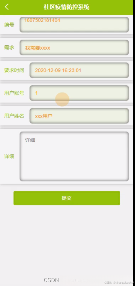 [附源码]计算机毕业设计Python+uniapp校园疫情防控APP1t4ig(程序+lw+APP+远程部署)-CSDN博客
