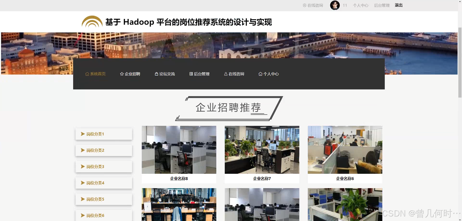 基于spring Boothadoop的岗位推荐系统的设计与实现基于hadoop的岗位需求分析系统设计与实现 Csdn博客