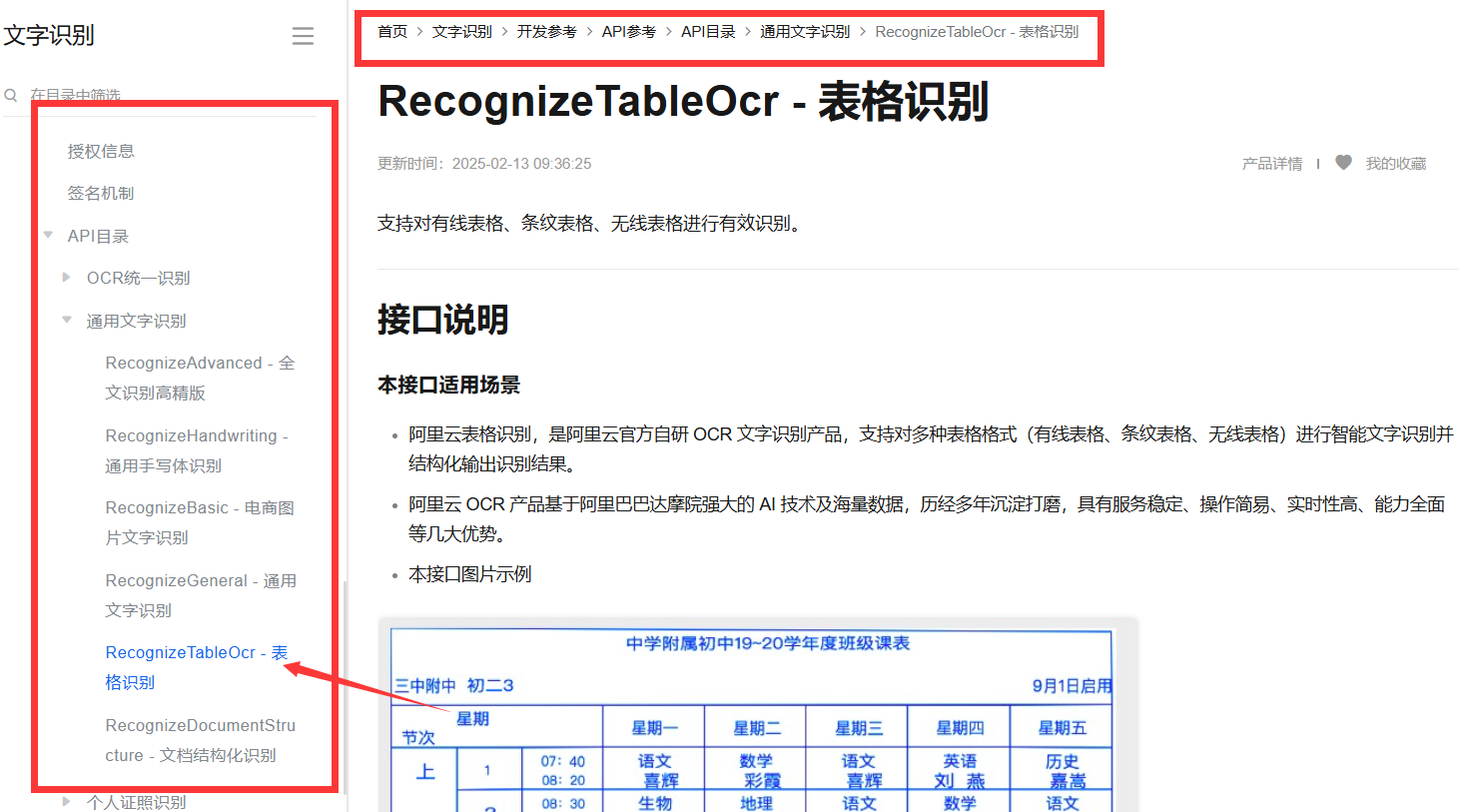 图片表格提取文字(Java调用阿里云api)_java调用阿里云ocr的sdk-CSDN博客