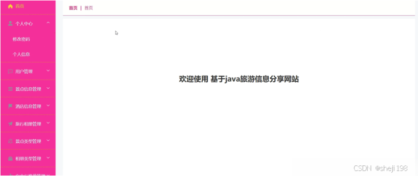 Django计算机毕业设计基于java旅游信息分享网站（程序lw）python Csdn博客