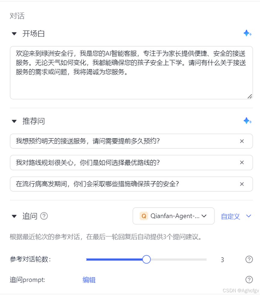 运用百度智能云千帆AppBuilder简单的0代码创建AI_百度千帆工作流agent使用教程-CSDN博客