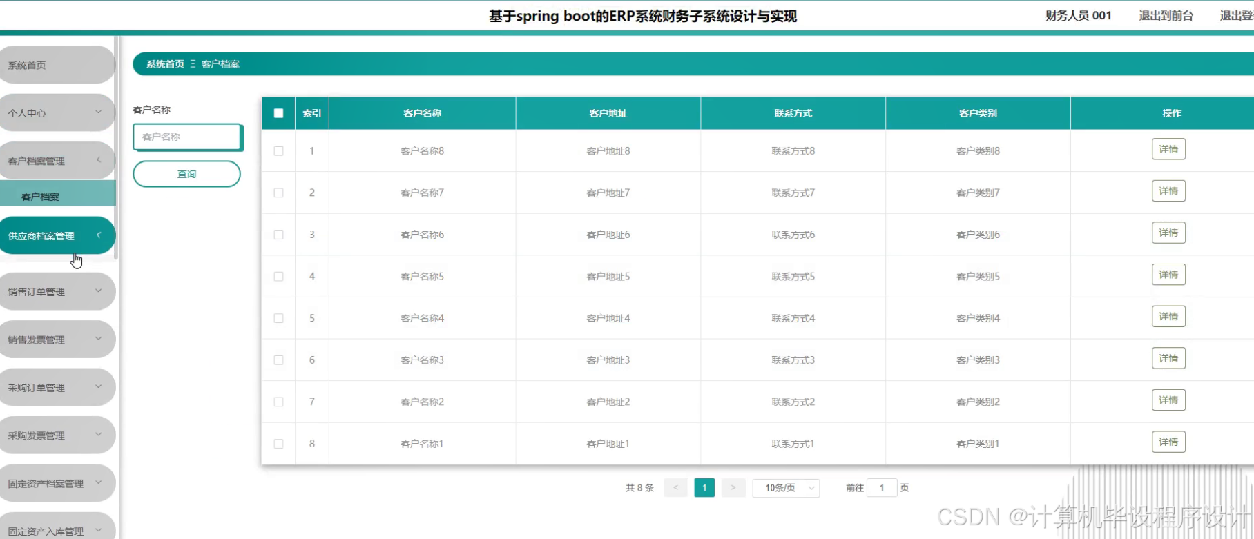 【开题报告】基于springbootvueerp系统财务子系统设计与实现（程序源码论文 计算机毕业设计 Csdn博客