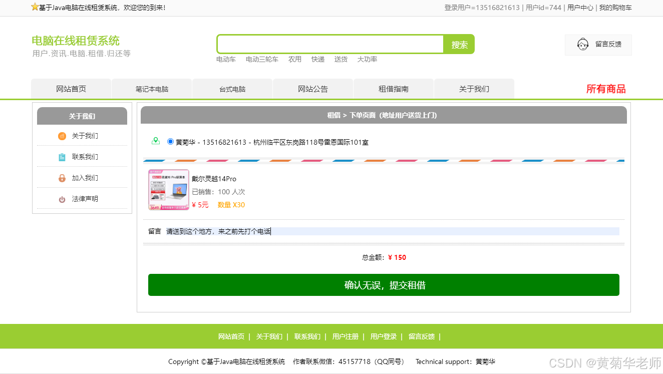 Java毕业设计作品（73）：基于thymeleaf前后端分离 电脑设备租赁系统设计与实现 Csdn博客