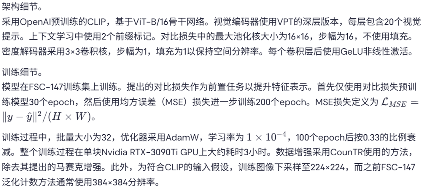 论文CLIP-Count（基于文本指导的零样本目标计数）详解（PyTorch）-CSDN博客
