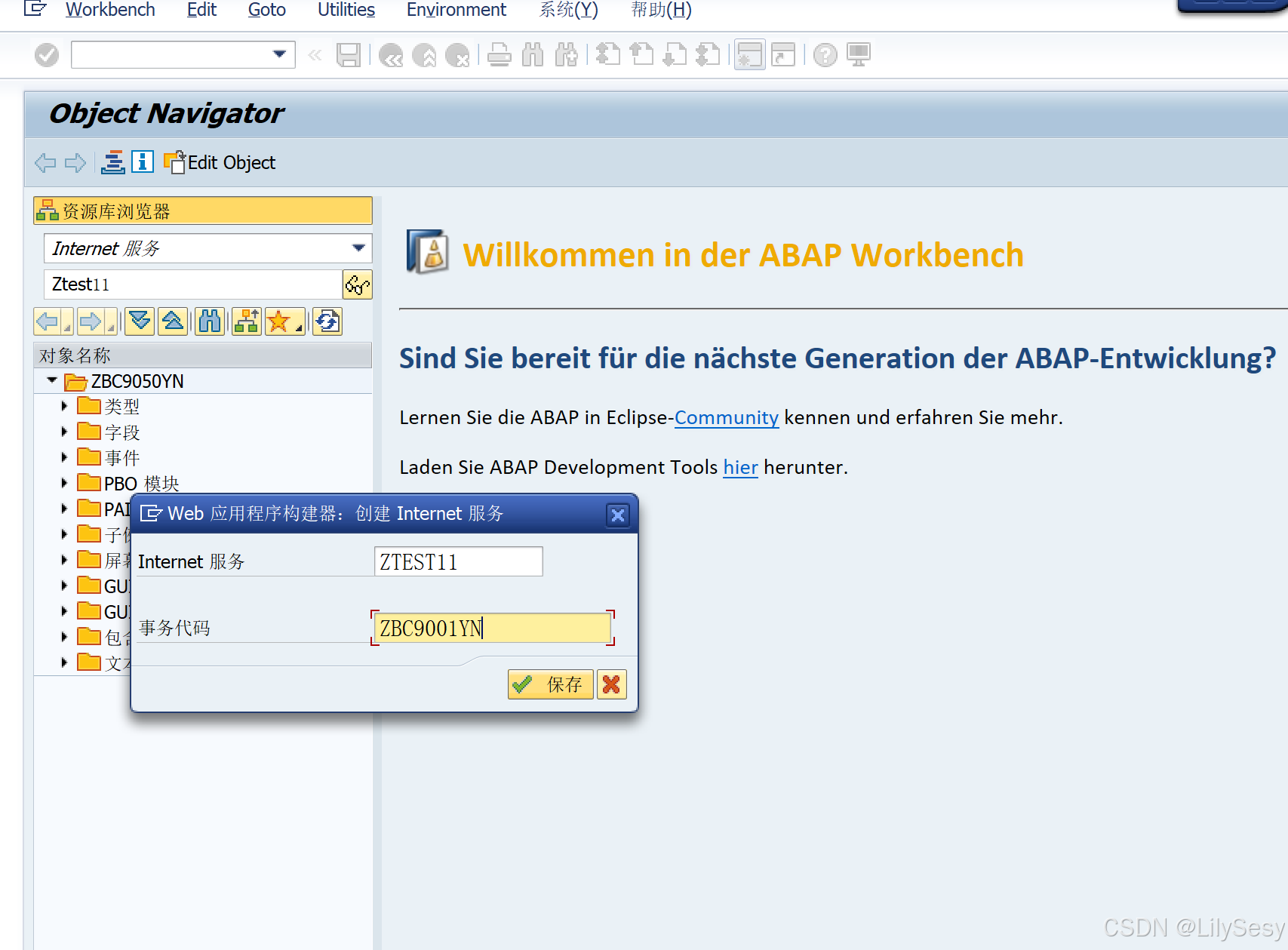 ABAP小白开发操作手册+（十一）创建Internet服务将事务代码封装成http发布_abap internet 服务-CSDN博客