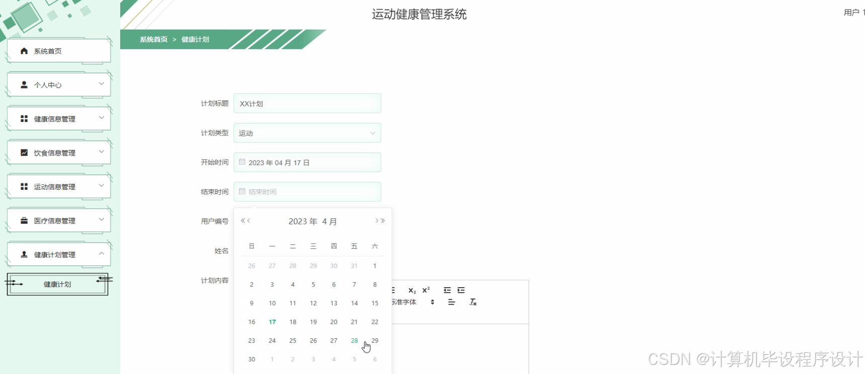 【开题报告】基于springbootvue运动健康管理系统（程序源码论文 计算机毕业设计springbootvue健康管理系统源码
