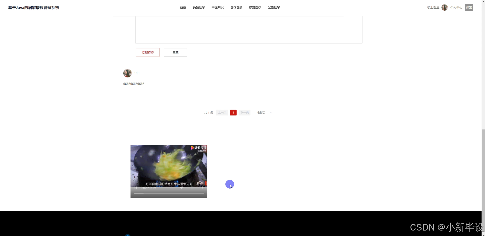 Springboot毕设基于java的居家康复管理系统源码论文部署 Csdn博客