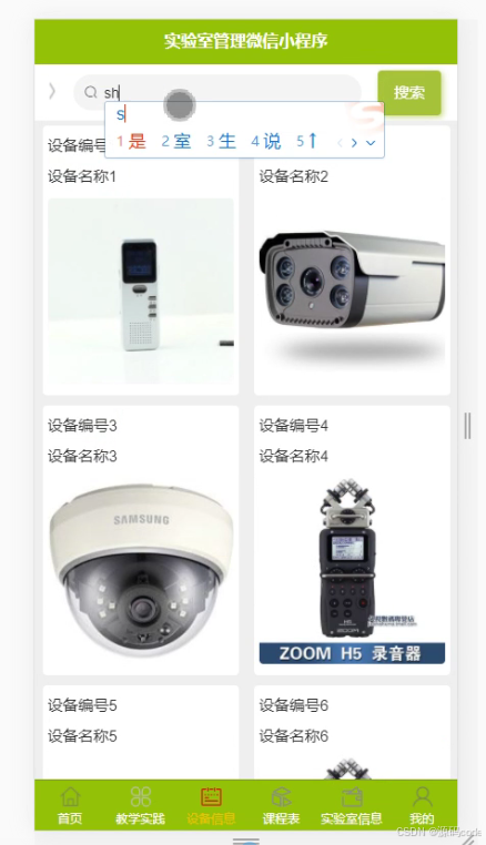 基于springboot的实验室管理微信小程序的设计与实现【lw源码部署讲解】实验室预约管理系统原型设计 Csdn博客