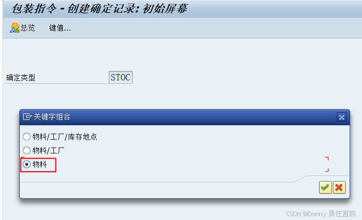 SAP 包装POP1 POF1_sap pop1-CSDN博客