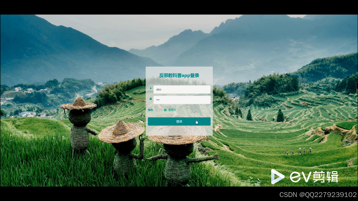 java springboot基于Android的反邪教科普系统uniapp（源码+文档+运行视频+讲解视频）-CSDN博客