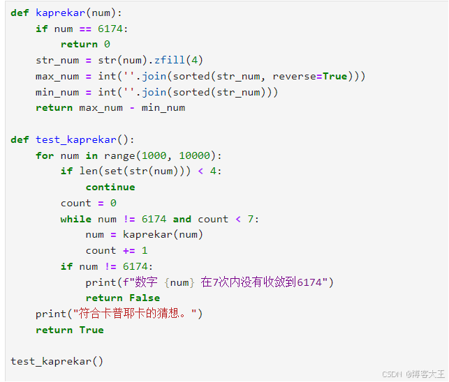 在Python中使用枚举法验证6174猜想-CSDN博客
