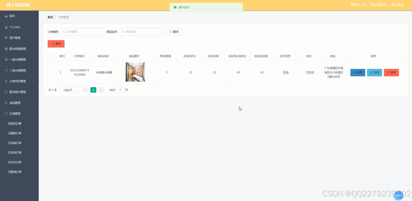 123java jsp SSM基于java web的网上书城系统书店图书商城图书统计（源码+文档+PPT+运行视频+讲解视频）-CSDN博客