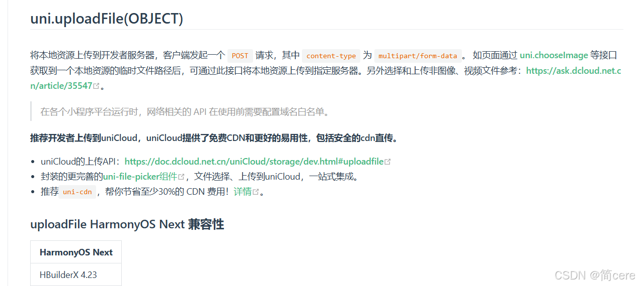 关于Uniapp微信小程序uni.uploadFile上传报错---errMsg:“uploadFile:fail createUploadTask:fail invalid url-CSDN博客