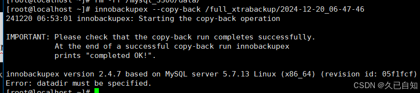 xtrabackup做全量备份和增量备份_xtrabackup 增量备份-CSDN博客