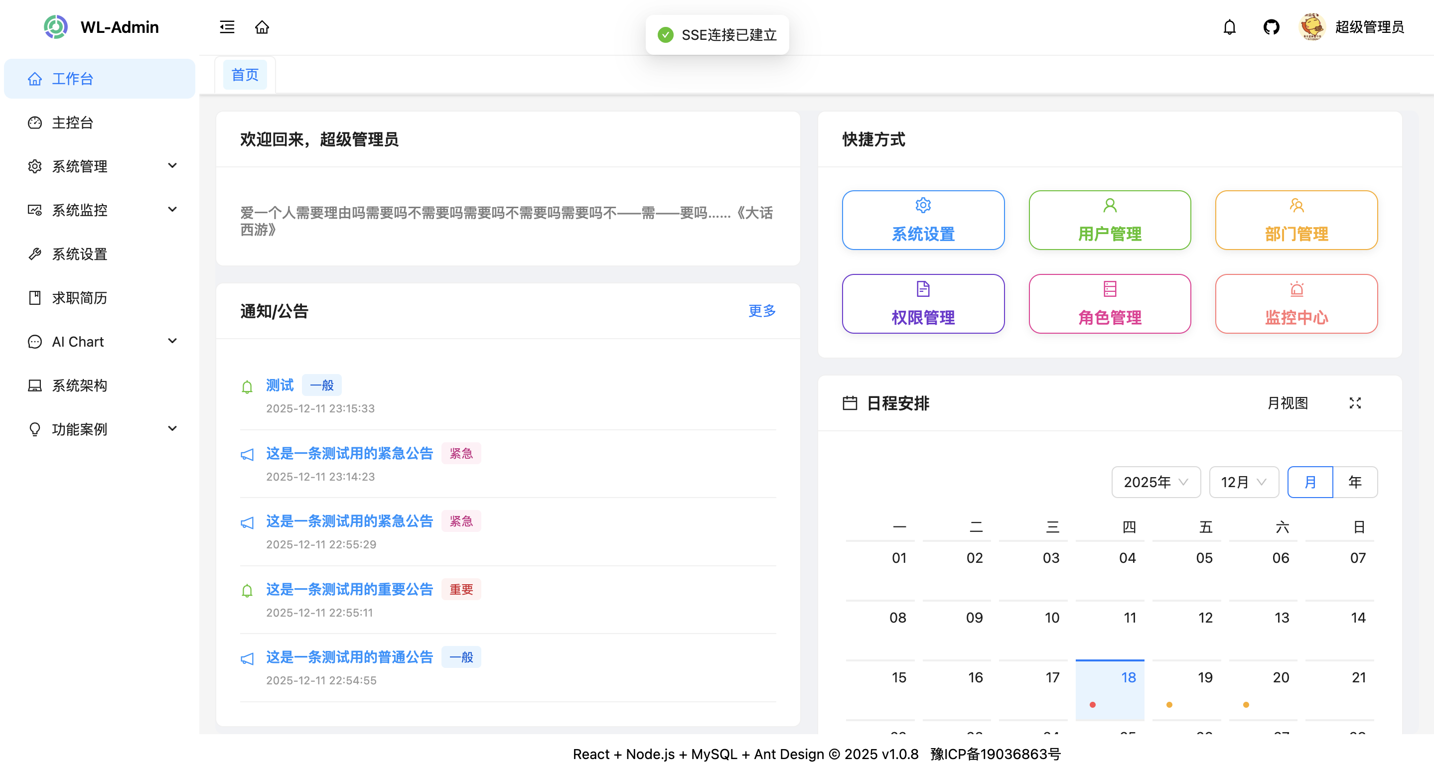 WlAdmin 全栈管理系统（中后台）-CSDN博客