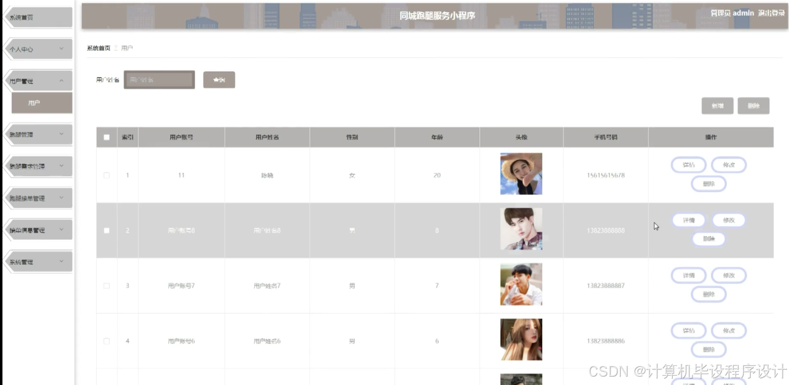 【开题报告】基于springbootvue同城跑腿服务小程序（程序源码论文 计算机毕业设计 Csdn博客