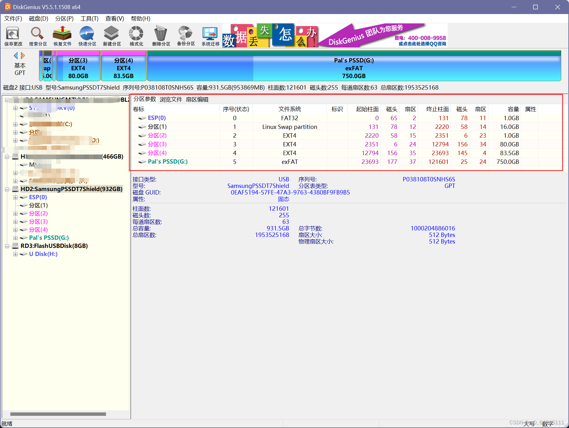 Linux to go针对Ubuntu24.04.2LTS版本——装在移动硬盘里的Linux系统-CSDN博客