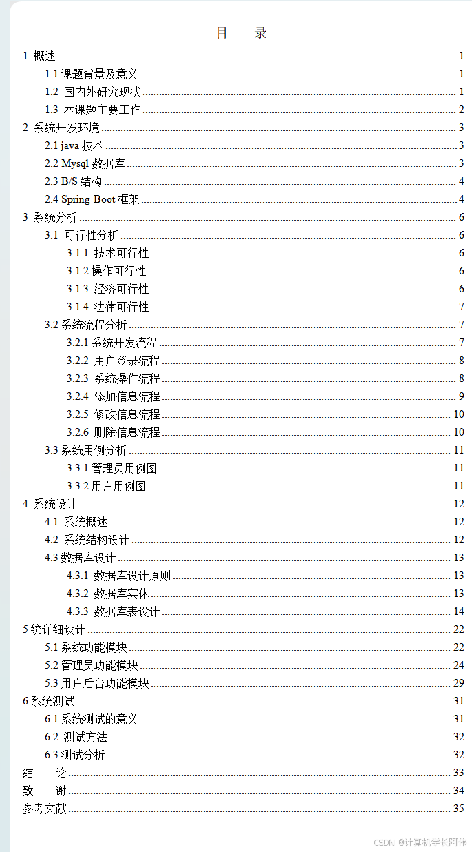 Java项目 基于springboot框架的酒店管理系统系统项目实战附源码文档 Csdn博客